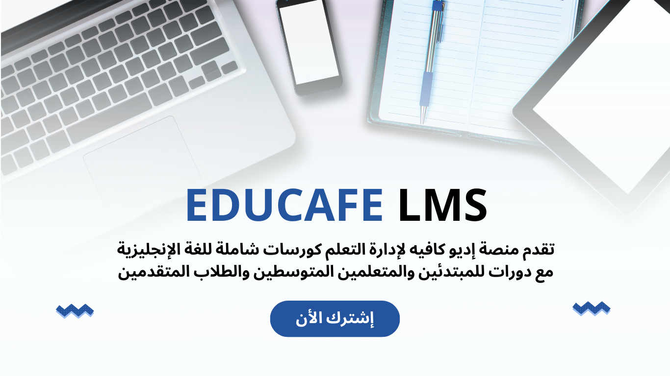 Home | EduCafé LMS